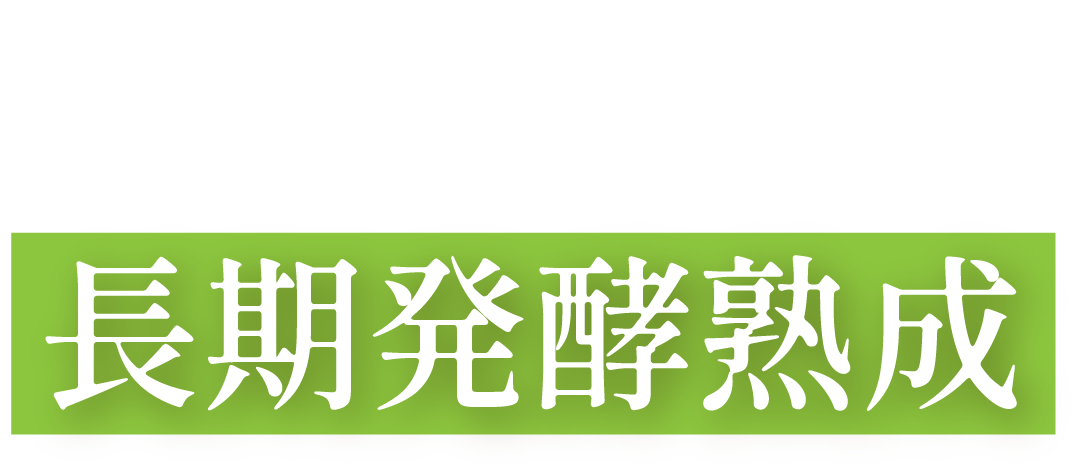 cell-c86 - マクロビオ酵素販売